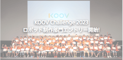 【KOOV®の評判は？】体験してわかった他教材との違い！見た目だけじゃない特徴とは | ずぼらどんとこい！/理系に強い子に育てる